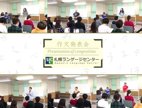 Trường Nhật ngữ Sapporo (Sapporo Language Center)